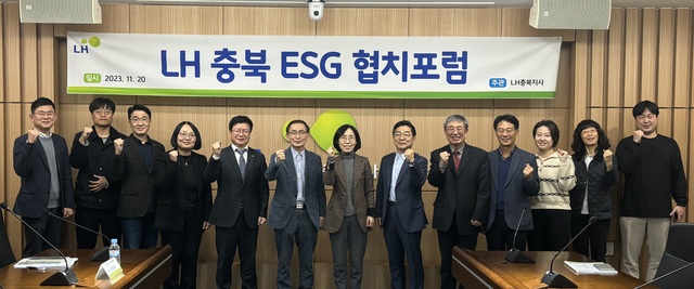 LH 충북 ESG 협치포럼 개최
